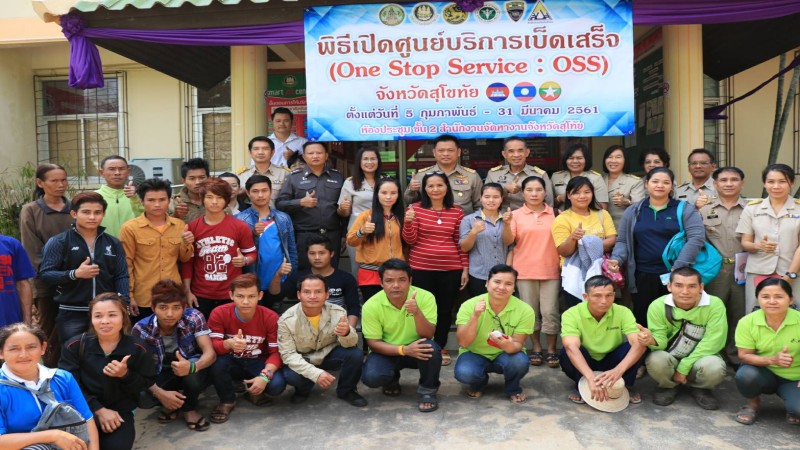 สุโขทัย เปิดบริการ one stop service เพื่อการทำงานของคนต่างด้าว