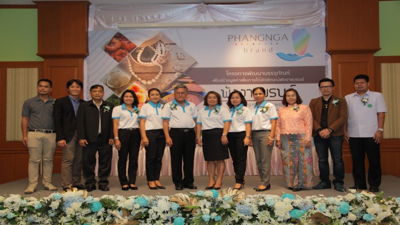 เร่งพัฒนาบรรจุภัณฑ์สร้างมูลค่าเพิ่มภายใต้อัตลักษณ์ด้วย 4DNA สู่ตลาดสากล