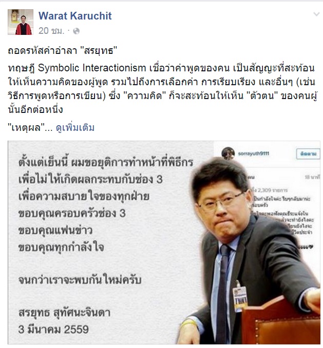กลัวหลงประเด็น! "อ.นิด้า"แกะข้อความยอมถอย"สรยุทธ" ไม่มีสักคำพูดเรื่อง ...