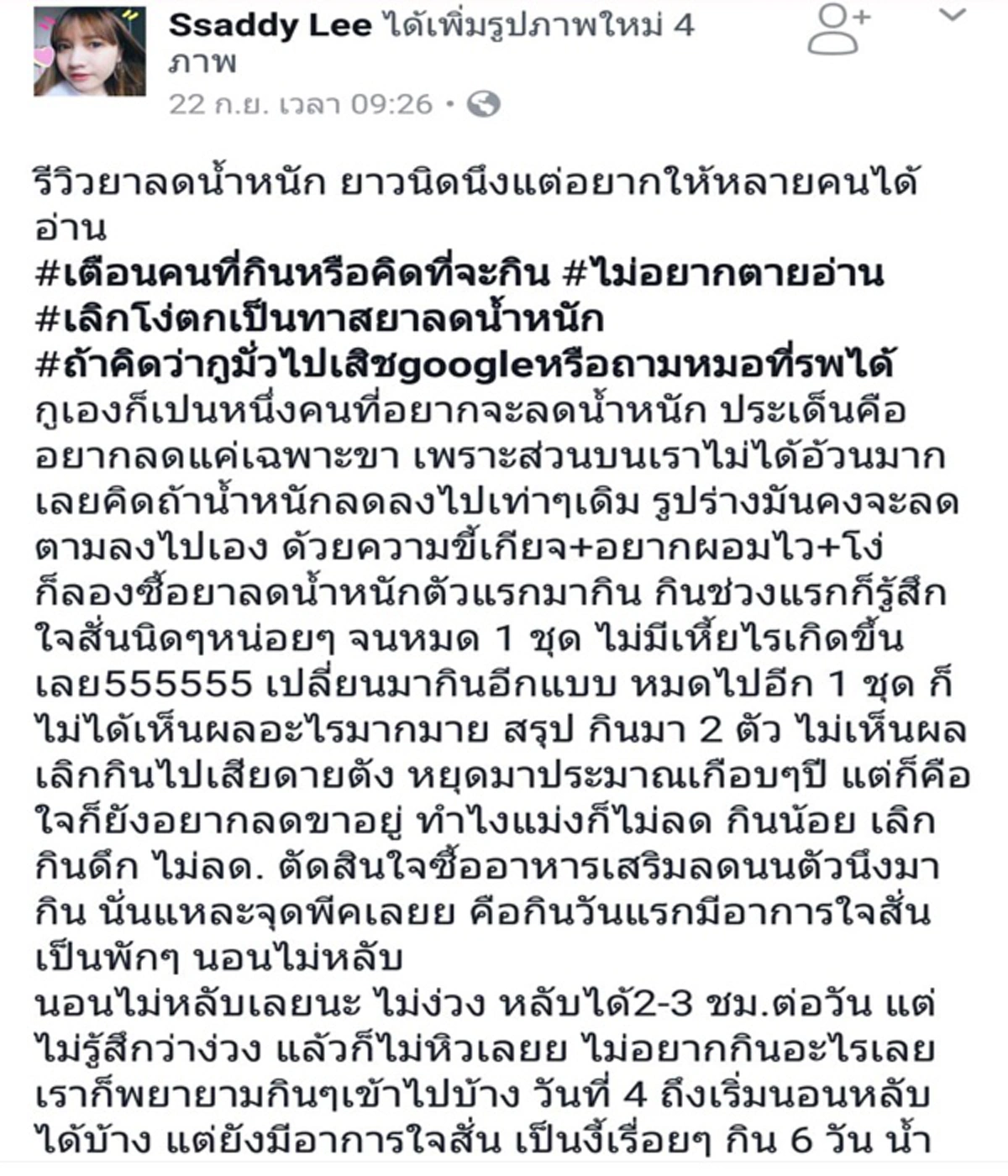 ใครกำลังกินยาลดความอ้วนต้องอ่าน!!! สาวแชร์ประสบการณ์กินยาลดความอ้วนจน ...