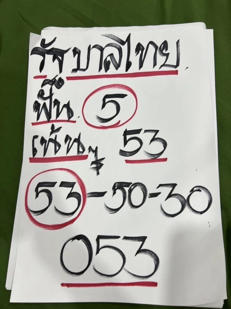 หลุดเลขธูปปู่ เลขเด็ด"เเม่น้ำหนึ่ง"มาครบ งวดนี้ให้เน้นตามกันให้ไว