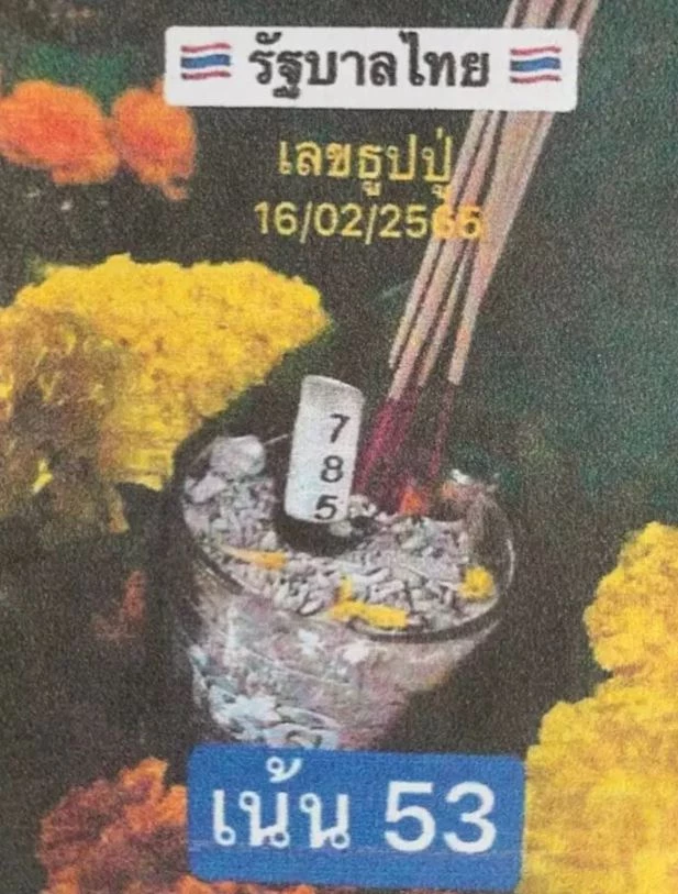 หลุดเลขธูปปู่ เลขเด็ด"เเม่น้ำหนึ่ง"มาครบ งวดนี้ให้เน้นตามกันให้ไว