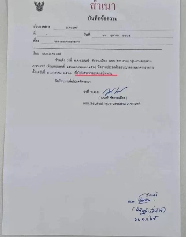 เปิดใจ "พ.ต.อ. มนตรี" หลังยื่นใบลาออก เขียนเหตุผลสั้นๆ ในการลาออกครั้งนี้
