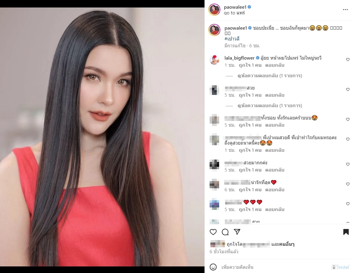 เปิดลุค “เปา เปาวลี” ปล่อยผมยาว สวมชุดแดง ลุคนี้ได้ใจพ่อสามี “ป๋ากิ๊ก ...