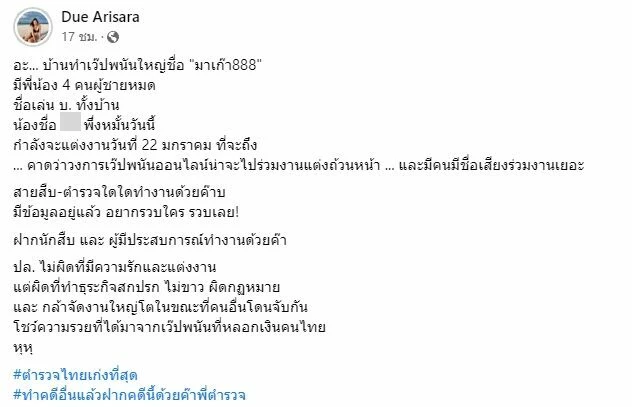 คนใกล้ชิด "ดิว อริสรา" เผยสาเหตุเดือด จนต้องแฉครอบครัวแก๊งเว็บพนัน