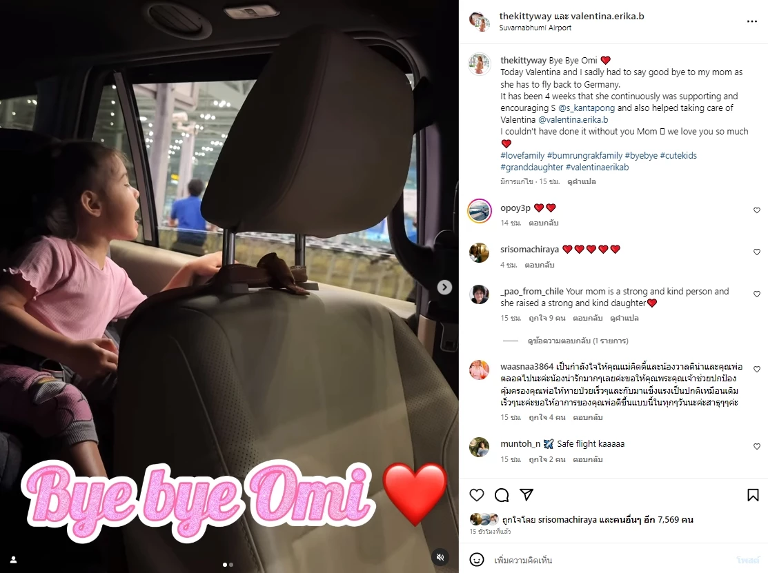 คิตตี้ โพสต์ น้องวาเลนติน่า ตะโกนสุดเสียง ร่ำลาคุณยายกลางสนามบิน