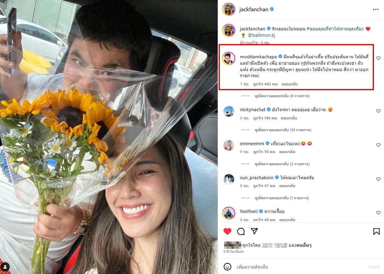 “แจ็ค แฟนฉัน” เปิดตัวแฟนสาวคนใหม่ ดีกรีไม่ธรรมดา เป็นถึงนางเอกช่องดัง