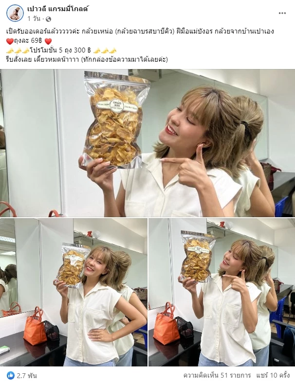 “เปา เปาวลี” ลูกสะใภ้ “ป๋ากิ๊ก” ไม่อายทำกิน ขายกล้วยฉาบ จากบ้านสวน ...