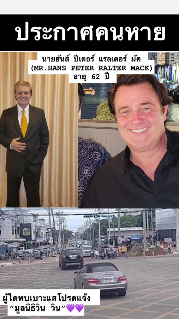 เจอหลักฐานสำคัญ "ฮันส์ ปีเตอร์" นักธุรกิจเยอรมัน ก่อนเปิดตู้แช่ยืนยันร่าง