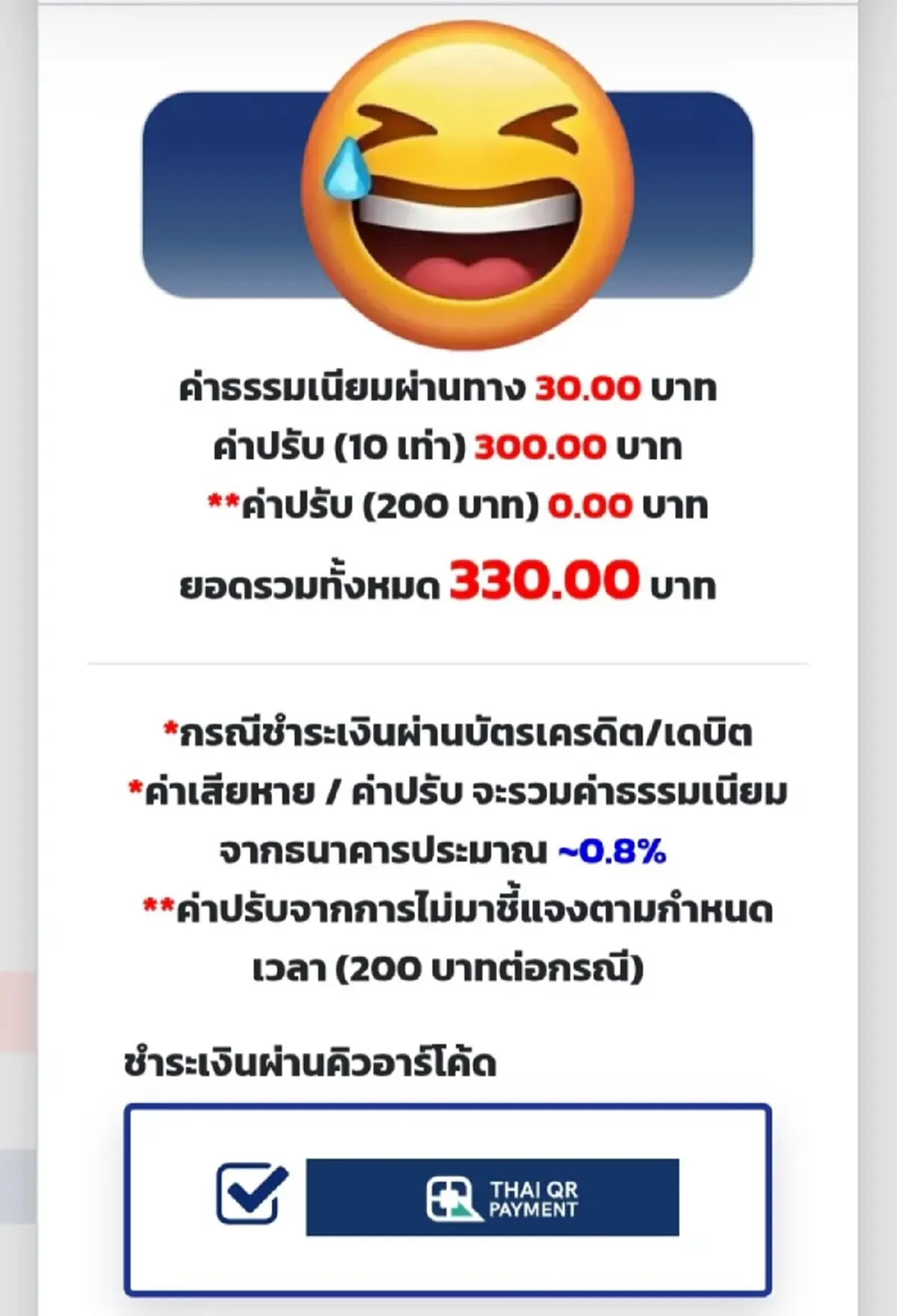 หนุ่มโดนค่าปรับ M-Flow 10 เท่า ทั้งที่จ่ายแล้ว รู้สาเหตุพูดไม่ออก