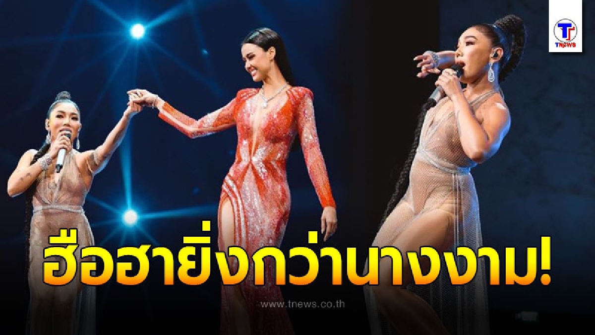 ย้อนชมชุดซีทรูเว้าลึก "ดา เอ็นโดรฟิน" ที่แย่งซีนนางงามบนเวที MUT2020