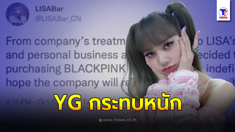 LISA BAR ประกาศหยุดซื้ออัลบั้ม BLACKPINK หลังต้นสังกัดห้าม "ลิซ่า" ร่วม ...