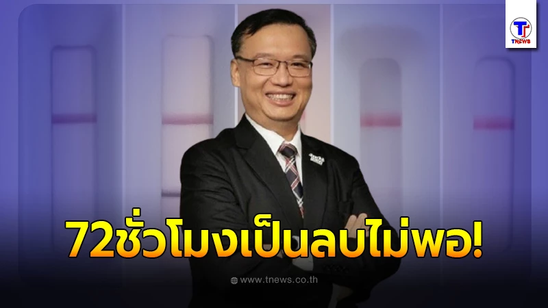 "ดร.อนันต์"กางข้อมูลชัด ตรวจ ATK 72 ชั่วโมง เป็นลบ ยังไม่พอสำหรับ โอมิครอน
