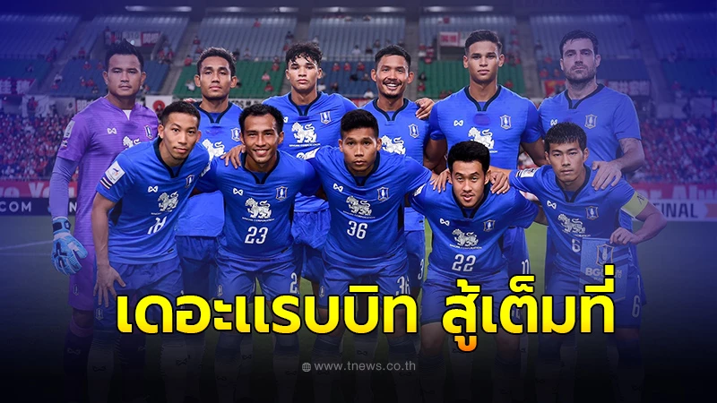 "อุราวะ เรด"เเกร่งเกินต้าน "บีจี ปทุม" บุกพ่าย0-4 จอดป้ายรอบ8ทีม ACL 2022