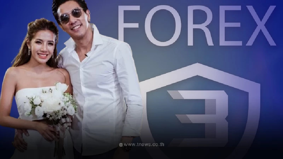ไบร์ท วชิรวิชญ์ แจงปมถูกโยง Forex-3D พร้อมแจงสัมพันธ์ อภิรักษ์ หลังคลิปว่อน