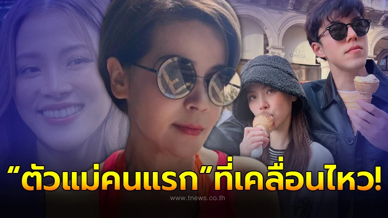 รุ่นใหญ่ตัวแม่ นก จริยา เคลื่อนไหวแล้วหลัง ใบเฟิร์น พิมพ์ชนก เปิดใจ นาย ...