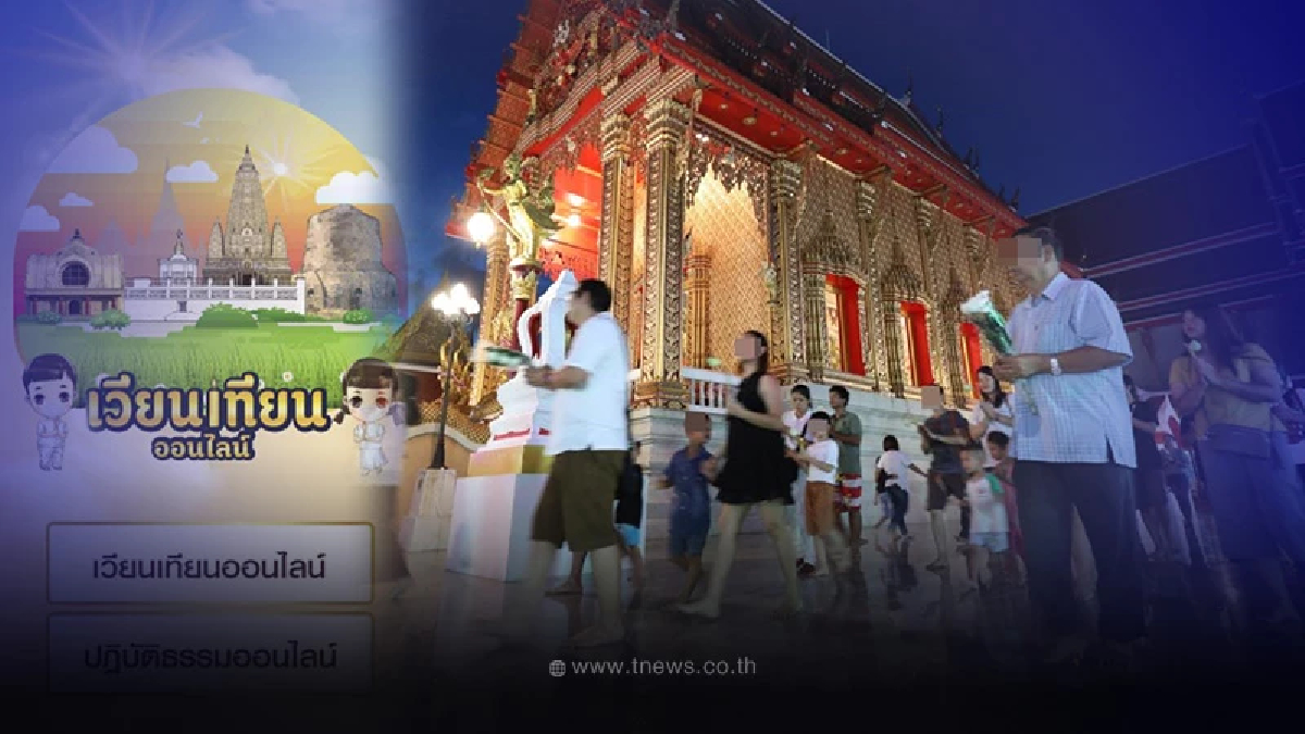 เวียนเทียนออนไลน์ วันมาฆบูชา 2566 ทำเองที่บ้านง่ายๆ ได้บุญได้กุศล