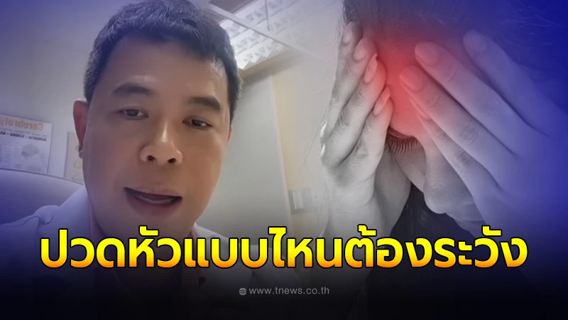 Warning Signs: When Headaches Become a Cause for Concern and Require ...