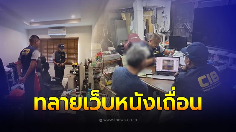 อวสาน siambit ในตำนาน บุกทลายเว็บหนังเถื่อน สร้างความเสียหายพันล้าน