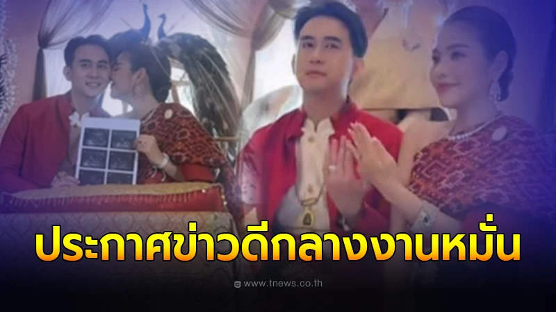 ธัญญ่า อาร์สยาม ควงแฟนหนุ่ม อาร์โล่ เข้าพิธีหมั้น พร้อมประกาศข่าวดี
